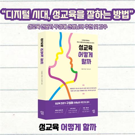 성교육 어떻게 할까 가정생활 전자책 리디