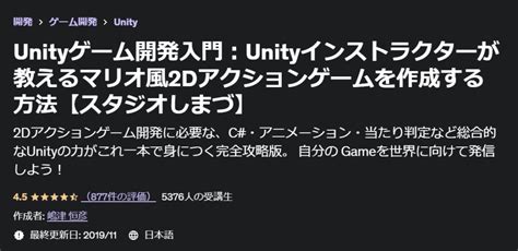 Unityの初心者におすすめのudemy講座はこれをやればいい【マリオ・2d・3dゲーム開発】 Ftech