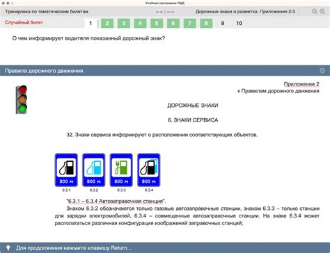 Учебная программа ПДД для macOS