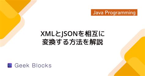 Java Xmlでのエスケープ処理を簡単に行う方法と手動で行う方法