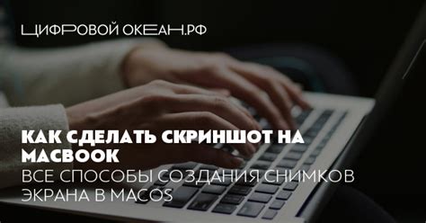 Как сделать скриншот на Macbook инструкция
