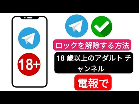 2025 年に Telegram アダルト チャンネルのロックを解除する方法 Telegram のブロックを解除する方法 Youtube