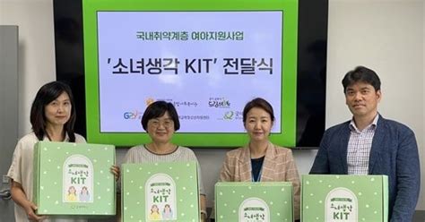 굿네이버스 경기남부 여아 지원 ‘소녀 생각 Kit 전달