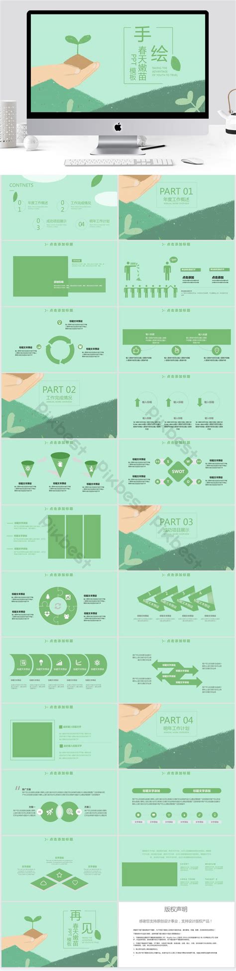 Spring Babe Seedling Ppt Background Template PowerPoint PPTX Template Free Download Pikbest