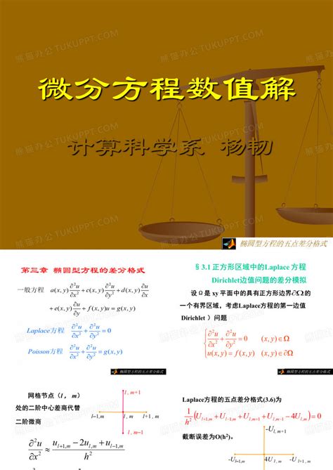 五点差分格式ppt模板下载 编号lkmagzpj 熊猫办公