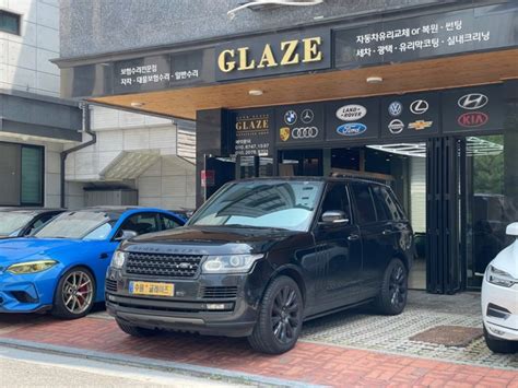 레인지로버 보그 앞유리 교체 광교 자동차유리 전문점 자차보험 네이버 블로그