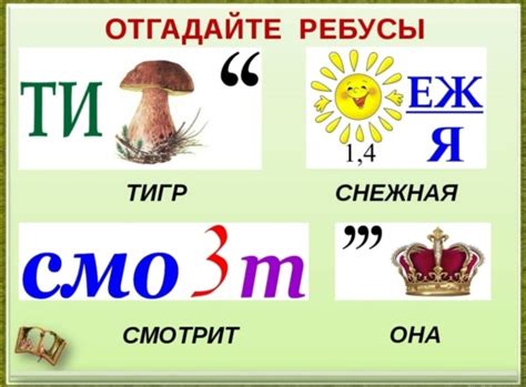 Ребусы в картинках с ответами для детей Онлайн или распечатать