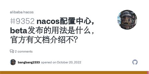 Nacos配置中心，beta发布的用法是什么，官方有文档介绍不？ · Issue 9352 · Alibabanacos · Github