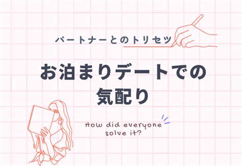 『誠実な人だなぁ』お泊まりデートで嬉しかった気配り4選 Moredoor