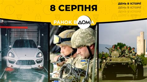 День військ звязку та кібербезпеки ЗСУ та напад Росії на Грузію — 8 серпня в історії Читайте