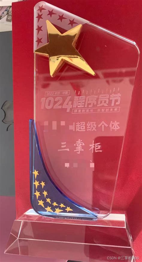 【csdn年度征文】关于三掌柜2023全年回顾和总结三掌柜 Csdn Csdn博客
