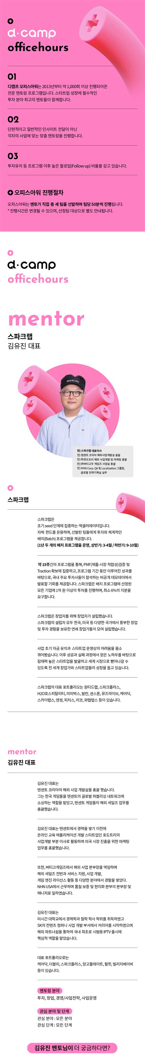 Dcamp 25수│선릉 D·camp Officehours With 스파크랩 김유진 대표