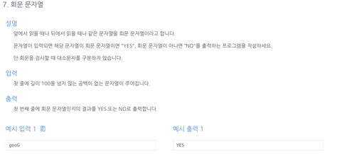 Algorithm 회문문자열java
