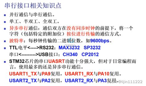 Stm32学习：串口通讯（proteus仿真）proteus 串口数据 Csdn博客