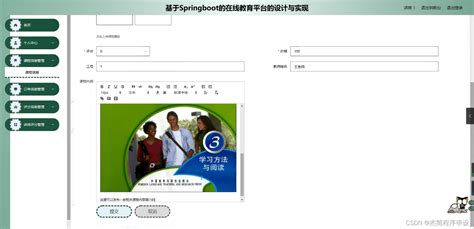 Java计算机毕业设计基于springboot的在线教育平台的设计与实现（附源码springboot开题论文） Csdn博客