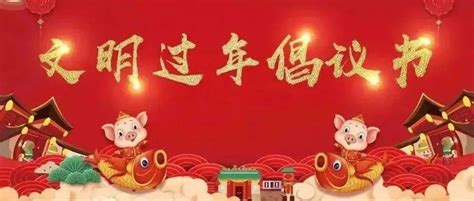 文明过节倡议书新风浙江疫情