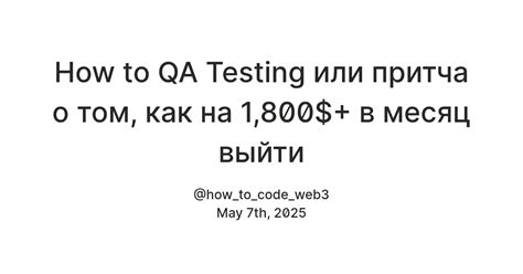 How To Qa Testing или притча о том как на 1800 в месяц выйти — Teletype