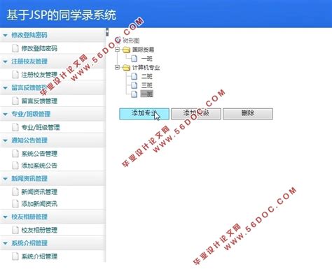 基于jsp的同学录 校友录 的设计与实现 myeclipse sqlserver 含录像 javaweb 56设计资料网