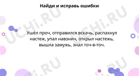 📕 Интерактивная карточка №5 по теме “Найди и исправь ошибки” для 4 класса Учи ру