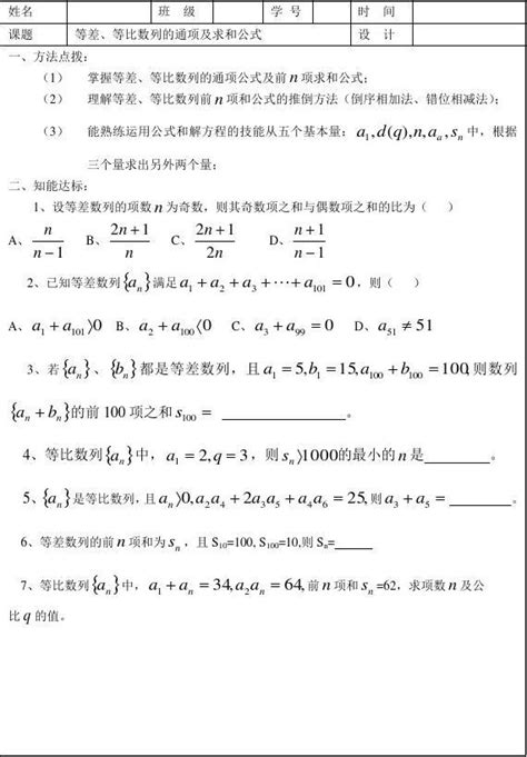 等差、等比数列的通项及求和公式 word文档免费下载 亿佰文档网
