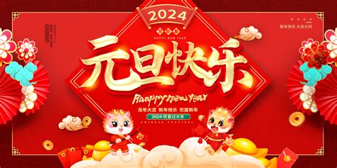 2024贺卡素材 2024贺卡模板 2024贺卡图片免费下载 设图网