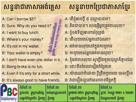 រៀនសន្ទនា Khmer English ខ្មែរ អង់គ្លេស