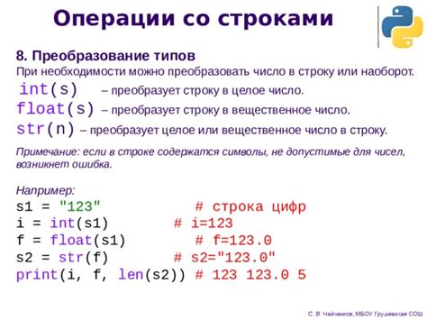 Презентация Строковые величины в языке программирования Python