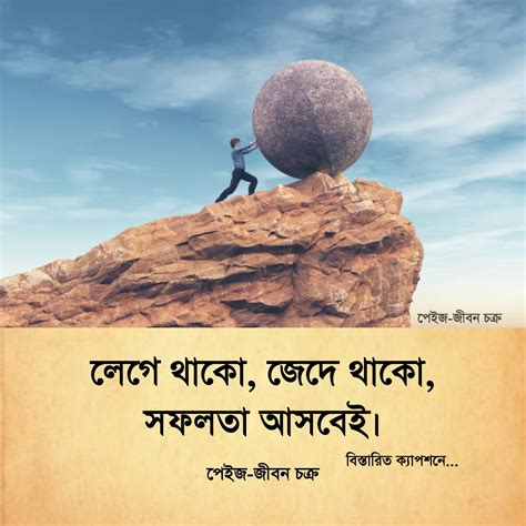 জীবন ক্যারিয়ার তৈরী করতে ব্যর্থ। যোগ্য ছেলে হয়ে উঠতে পারার ক্ষেত্রে ব্যর্থ। নিজের শরীরিক