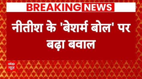 Nitish Controversial Statement Nitish Kumar Makes Vulgar Comment On Population Control In