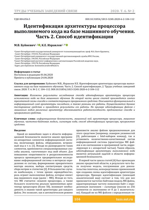 Pdf Identification Of Processors Architecture Of Executable Code