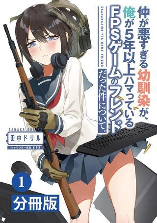 仲が悪すぎる幼馴染が俺が 年以上ハマっているFPSゲームのフレンドだった件について Raw Free