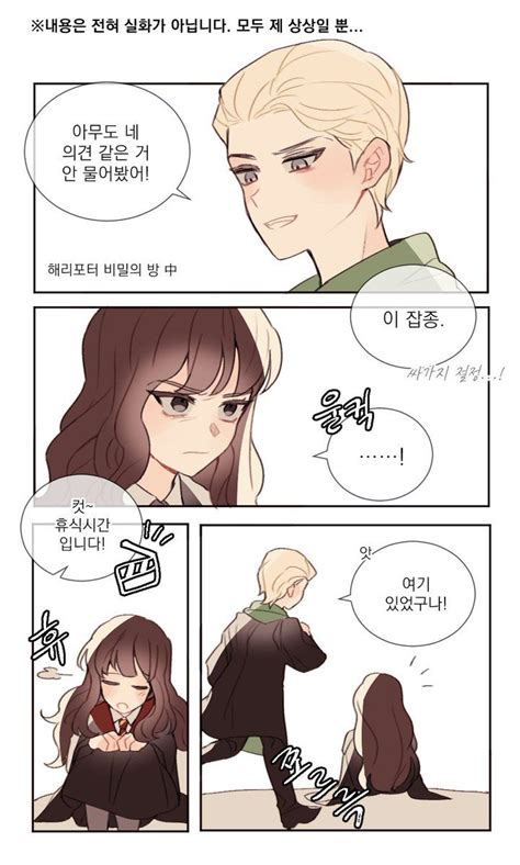 「에슾라떼 애인이 초등학교 교사인 썰 푼다 1 」헤일로の漫画 호그와트 해리 포터 만화 해리포터
