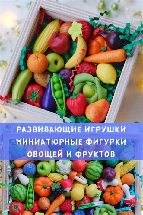 Развивающие игрушки миниатюрные фигурки овощей и фруктов Food Vegetables Tomato