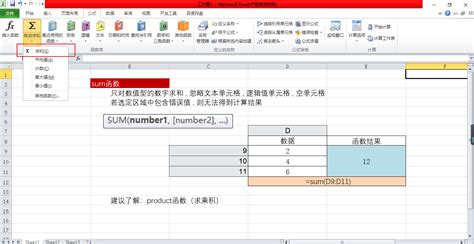 第一章：excel函数之求和函数sum 正数办公