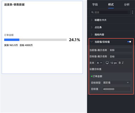 如何为进度条添加数据并配置样式 仪表板 智能商业分析 Quick Bi Quick Bi 阿里云帮助中心