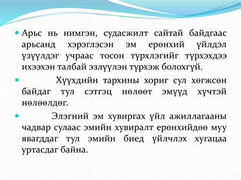 хүүхдэд эмийг хэрэглэхэд анхаарах зүйлсийн тухай Pptx