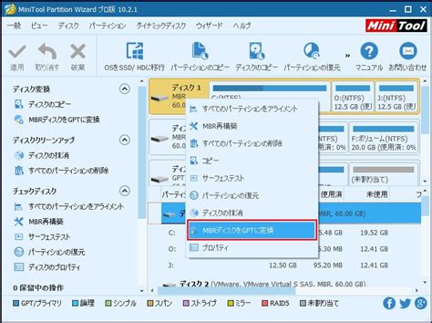 Windows 10 V1703のmbr2gptツールでmbrをgptに変換します Minitool Partition Wizard