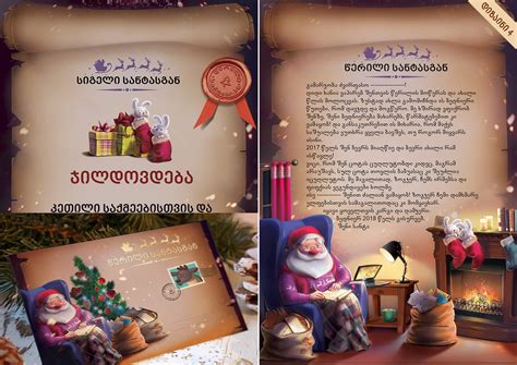 როგორია ნამდვილი თოვლის ბაბუა თოვლის ბაბუის ფოსტა