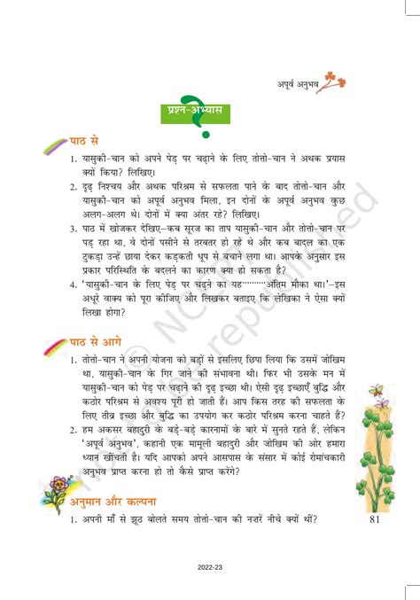 Ncert Book For Class 7 Hindi Chapter 10 अपूर्व अनुभव संस्मरण
