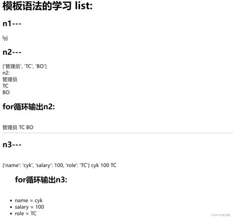 django模板语法，带你快速入门 csdn博客