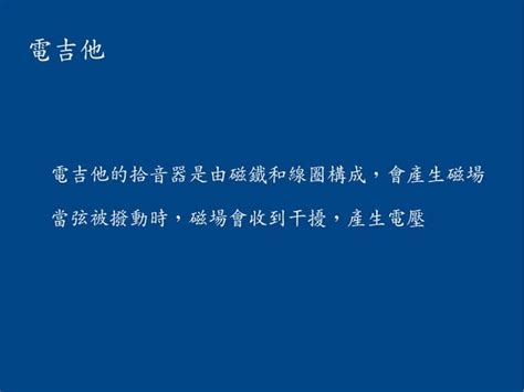 嵌入式作業系統設計與實作 電吉他調音器 Ppt Free Download