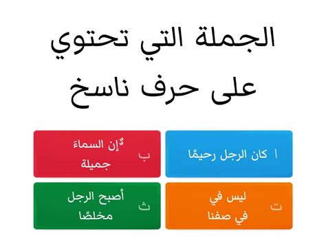 إن وأخواتها 1 Quiz