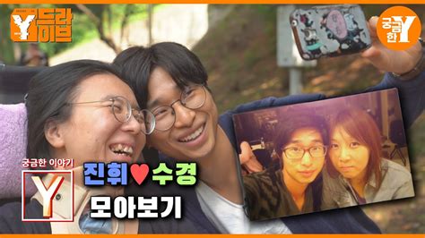 [궁금한 이야기 Y] 진휘 수경 씨의 긴 밤의 약속 모아보기 Y드라이브 Youtube