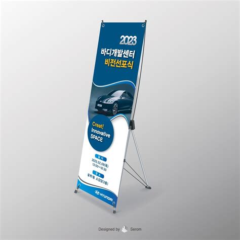 현대자동차 컨퍼런스 X배너 현수막·x 배너 포트폴리오 크몽