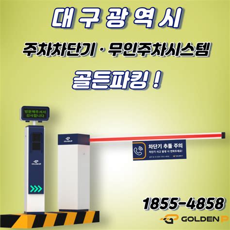 대구 주차차단기 설치 업체 선정 기준 네이버 블로그