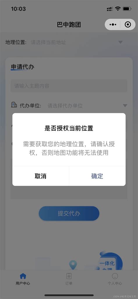 uniapp 地理位置第一次点击拒绝授权后就不能点击 uni chooselocation解决只能获取首次定位权限问题 csdn博客