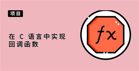 C 语言编程项目 实战项目 C 语言编程项目 实战项目