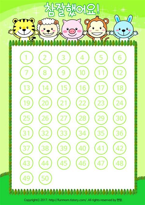 칭찬 도장판 프린트하기 홈스쿨링 교수법 유치원 아이디어