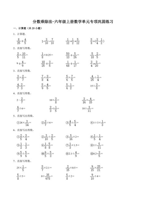 六年级上册数学单元专项巩固练习 4 分数乘除法（含答案） 21世纪教育网