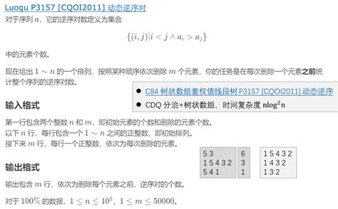 c98 cdq 分治 树状数组 p3157 [cqoi2011] 动态逆序对 董晓 博客园